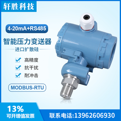 PCM480 4-20mA+RS485 Hart 智能数显压力变送器 物联网压力变送器