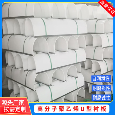 高分子聚乙烯u型衬板无轴螺旋输送机衬板垃圾污水处理尼龙U型槽