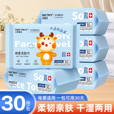 DeerDots新生儿专用洗脸巾柔软云感母婴共用干湿两用无香味绵柔巾