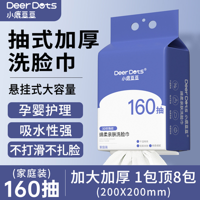 DeerDots洗脸巾一次性加厚棉柔巾洁面巾婴儿擦脸巾悬挂擦脸绵柔巾