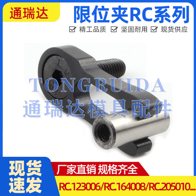 CUMSA模具限位夹行位夹固定限位器行位扣RC.123006/164008/205010