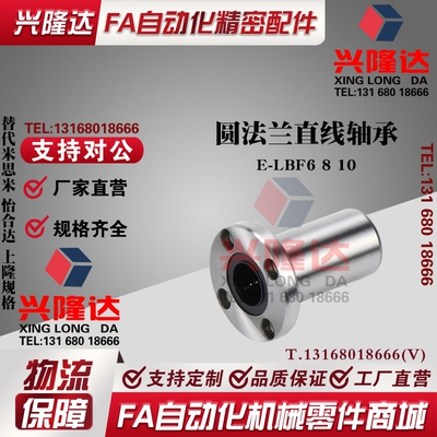 米思米-标准直线轴承-E-LBF6LUU-E-LBF8LUU-E-LBF13LUU-E-LBF40UU