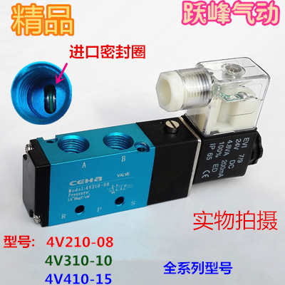 精品CEHA电磁阀4V210-08二位五通电磁阀4V310-10 4V410-15 AC220V