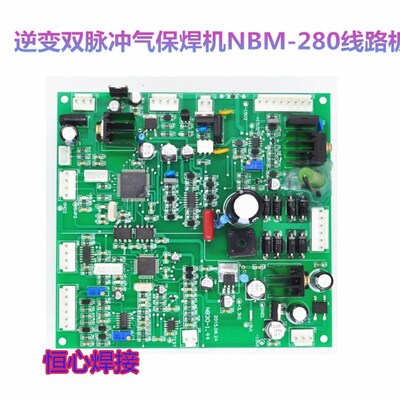 NBM-280脉冲气保焊控制板 显示板 逆变双脉冲气保焊机控制板主板