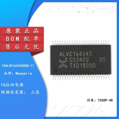 原装正品74ALVC164245DGG:11 TSSOP-48 16位双电源转换收发器芯片