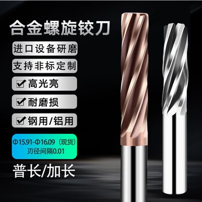 合金铰刀15.99 15.98 15.97 15.96 16.01 16.02 16.03 钨钢绞刀H7
