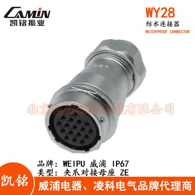 威浦WY28夹爪对接ZE插头插座2-3-4-7-8-9-10-12-16-17-20-24-26芯