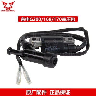 宗申GB200/225/168/170F/NH225汽油机动力水泵发电机点火器高压包