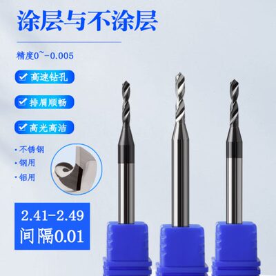 4mm柄钨钢钻头合金钻咀2.41 2.42 2.43 2.44 2.46 2.47 2.48 2.49