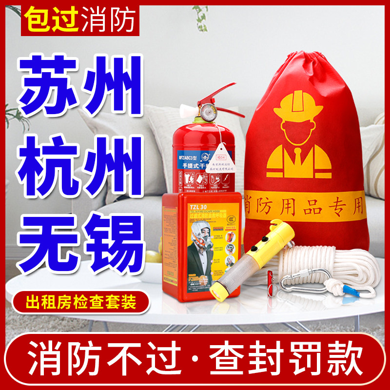 消防四件套出租房家用宾馆逃生应急包五件套四小件灭火器套装器材