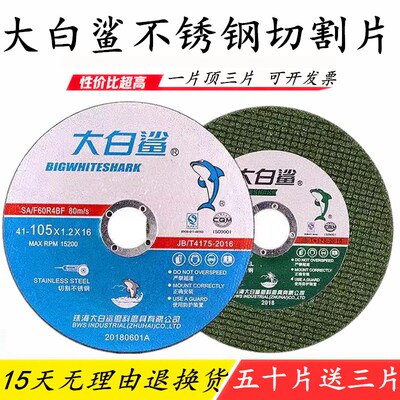 大白鲨切割片100角磨机砂轮片105双网超薄不锈钢切片绿色双网砂轮
