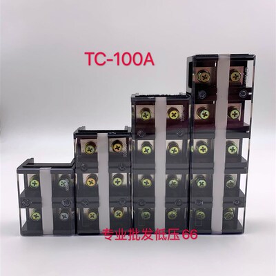 100A接线端子接线排 接线板TC-1003 1004 接线柱TC-1002 1005铜件