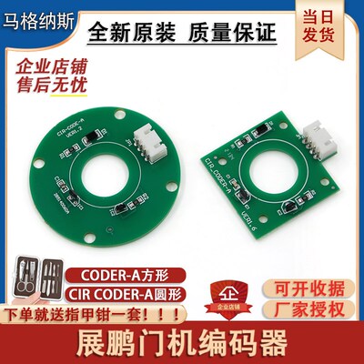 展鹏门机编码器电梯轿门CIR CODER-A圆形VER1.2方形VER1.6配件