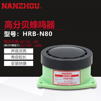 HRB-N80蜂鸣器 高分贝有源小型报警器喇叭 DC24v AC220V 110V南州