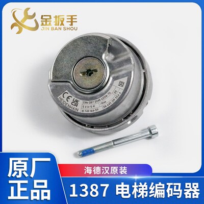 海德汉1387电梯编码器/ERN1387 204862S14正余旋编码器 默纳克线