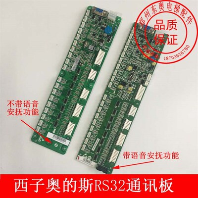电梯轿厢通讯地址板RS32-C适用天奥杭州西奥西子奥的斯DBA26800J1