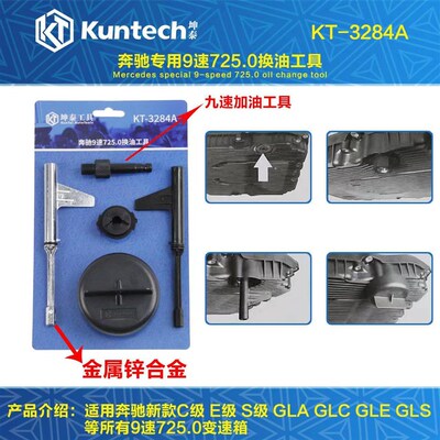 3284奔驰9G 九速油位检查专用工具 9速725.0变速箱更换油放油工具