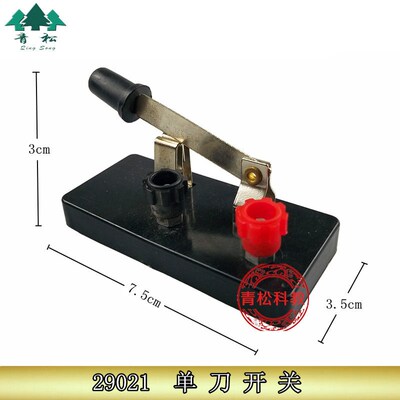 29021单刀单掷开关单刀开关物理电学实验器材小学科学教学仪器