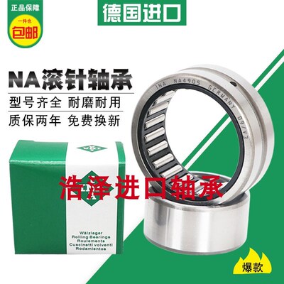 德国进口INA滚针轴承NA4906 4907 4908 4909 4910 2RS