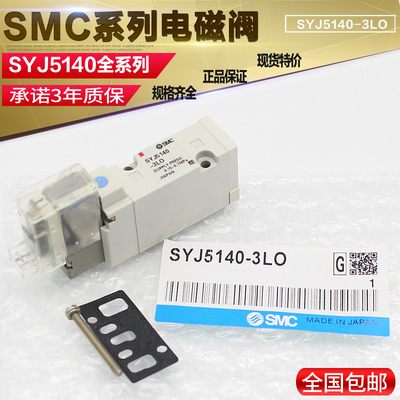 SMC电磁阀SYJ314-5LOZ-Q*SY3140-5FU*SYJ3140-5LOZ-Q/SYJ5140-3LO