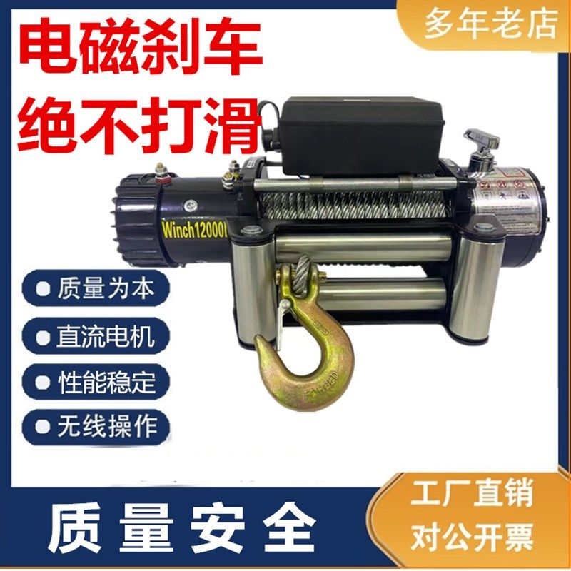 电动绞盘12v汽车越野自救24v牵引货车无线遥控卷扬快速车用小吊机