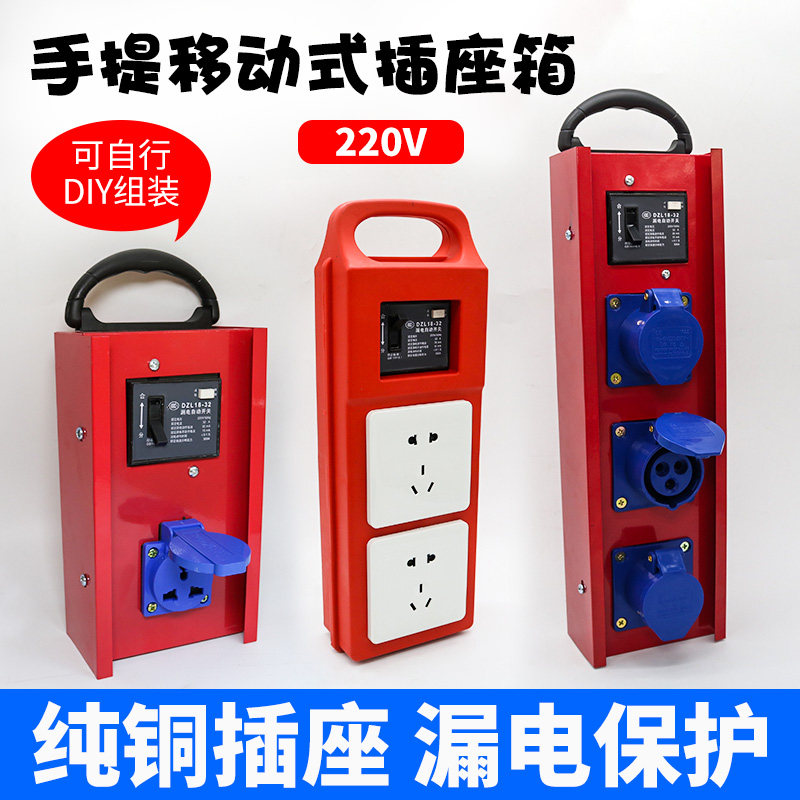 工地临时手提配电箱便携式移动电源箱带漏报插座箱220V接线检修箱