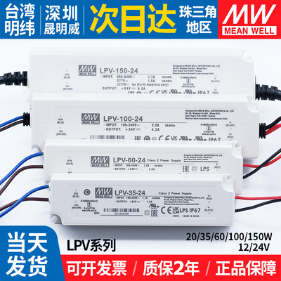 LPV20/35/60/100/150明纬220转24v12v防水LED电源 灯箱广告变压器