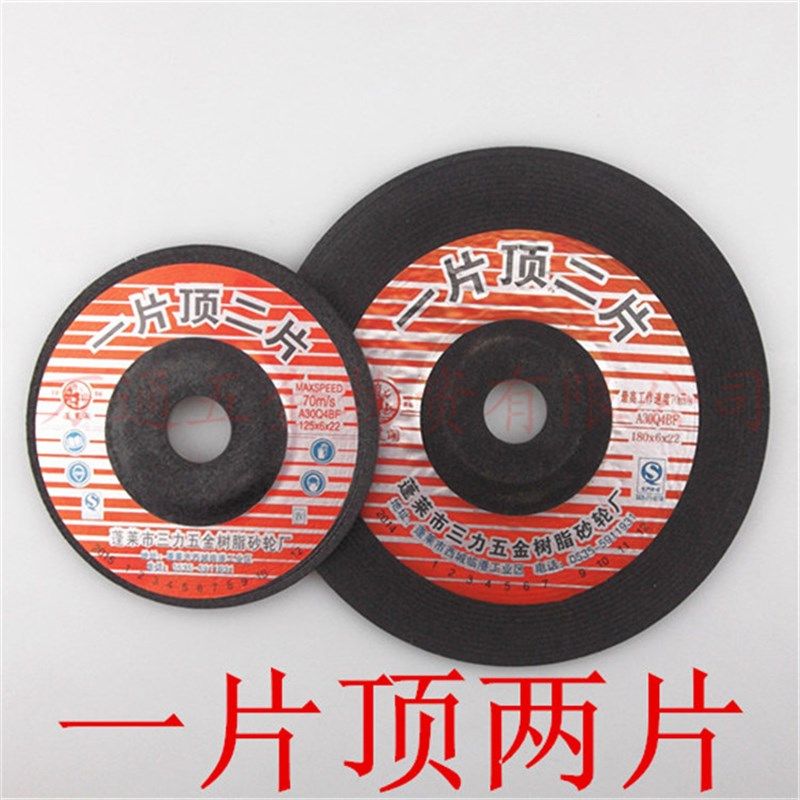 蓬莱阁正品蓬莱三力切割片金属切片树脂砂轮片打磨片100 125 180