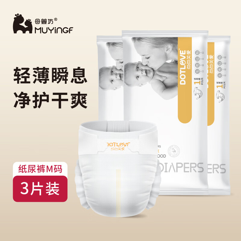 母婴坊超薄透气纸尿裤点点关爱系列新生儿婴儿尿不湿宝宝尿布