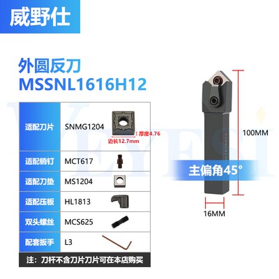 数控车床刀杆复合式45度外圆刀杆MSSNR2020K12圆车刀厂家直销促销