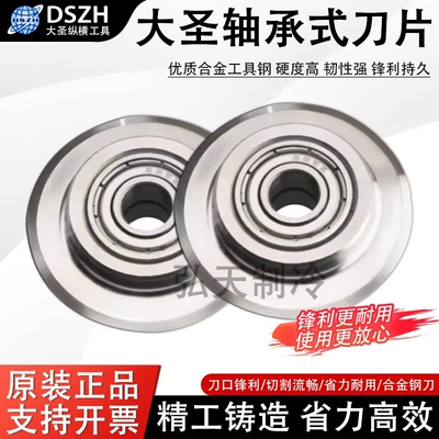 大圣正品轴承式空调铜管割刀刀片