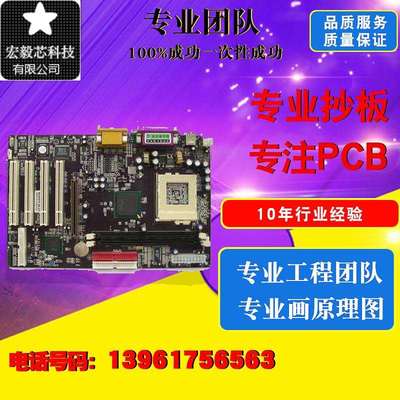 pcb线路板抄板改板克隆制作打样单双多层板电路板盲埋原理图BOM