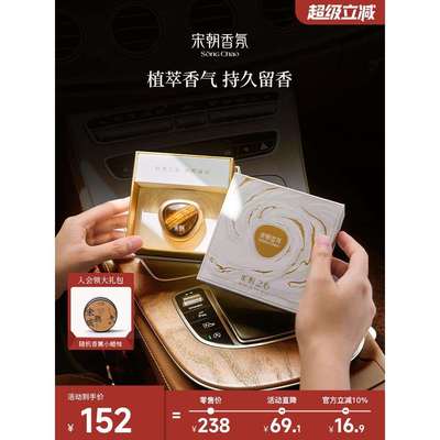 宋朝旷野之心车载新款香薰汽车心型夹出风口摆件持久留香车内香氛