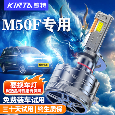 鲸特M50F改装LED大灯车灯雾灯