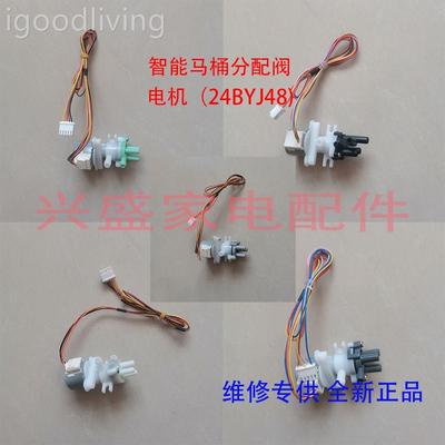 24BYJ48智能马桶盖分水流阀门电机座便器洁身器配件12v步进马达