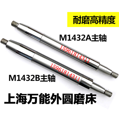 上海机床厂M1432A M1432B主轴轴瓦M131W主轴 MG1431外圆磨床配件