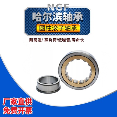 大型二类圆柱滚子轴承NJ1032 NJ1034 NJ1036 NJ1038EM哈尔滨ngf