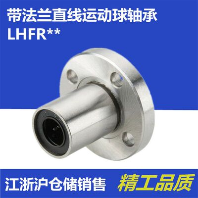 圆法兰直线轴承 LHFR LHFRM6 8 10 12 13 16 20 25 30 35 40 50
