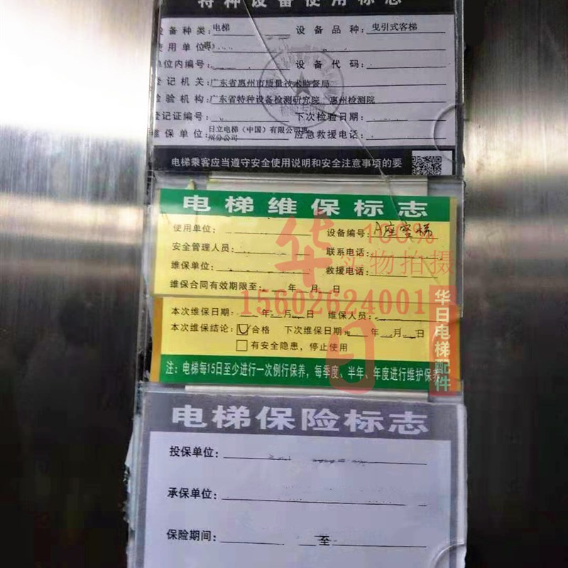 电梯轿内轿厢电梯特种设备标志电梯维保标志电梯保险标志盒塑料盒