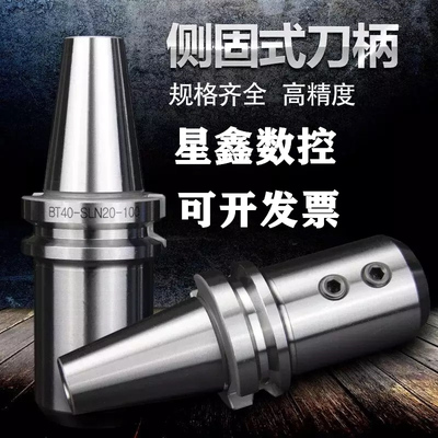 侧固式刀柄CNC加工中心铣床刀柄BT40 BT50-SLN高精度数控U钻刀柄