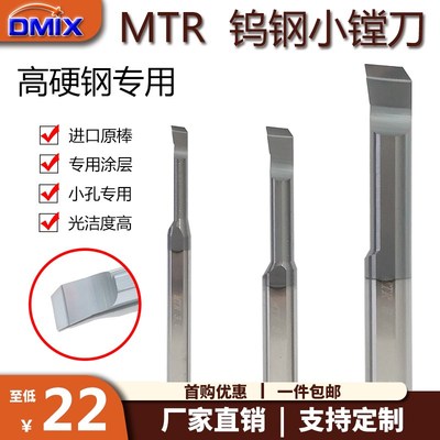 钨钢小镗刀小孔高硬钢用MTR小内孔DMIX小径合金镗刀高硬涂层车刀