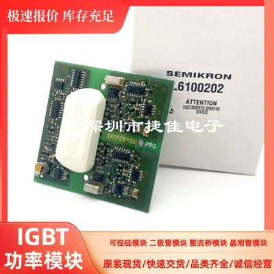 直拍全新SKYPER32PROR SKYPER32PRO L6100202FA 现货igbt驱动模块