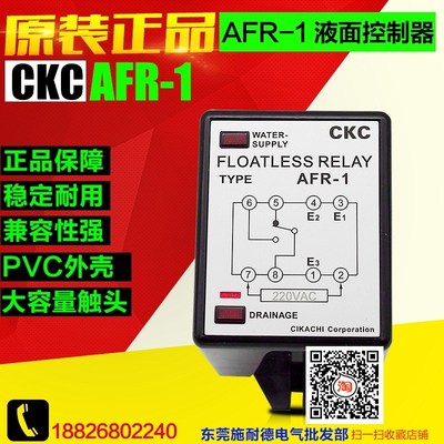 CKC 台湾松菱 液位控制器 AFR-1 水位控制器 AC220V 380VAC