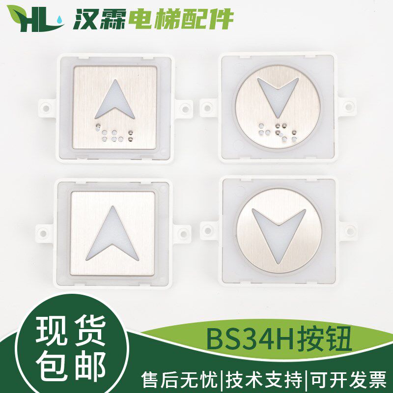 电梯按钮BS34H方按键BR34H外呼圆按钮适用西子奥的斯HBP17