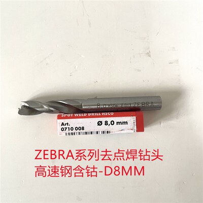德国伍尔特WURTH含钴高速钢点焊钻头去点焊汽车钣金焊点去除钻头
