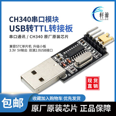 USB转TTL刷机板 CH340G模块升级小板 USB转串口STC单片机下载