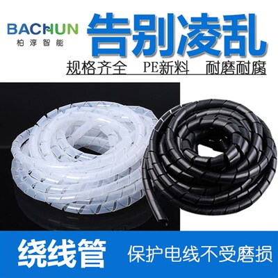 直径4/8/10-30MM 缠绕管包线管绕线器理线器集线器电线线束保护带