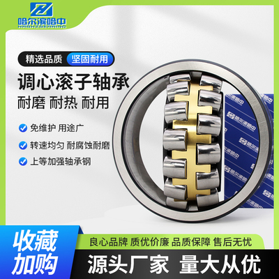 哈尔滨调心滚子轴承23072 23076 23080 CC CA/W33高速进口品质