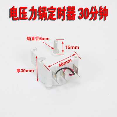 适用于爱德苏泊尔美的电压力锅机械白色定时器通用DYD-30机械式