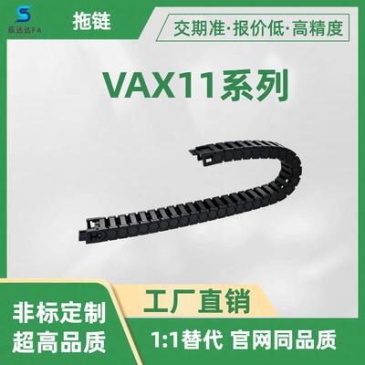 拖链VAX11-1520 1540 2216-R28 38 48 35 45 75 100120-N15-VDX11